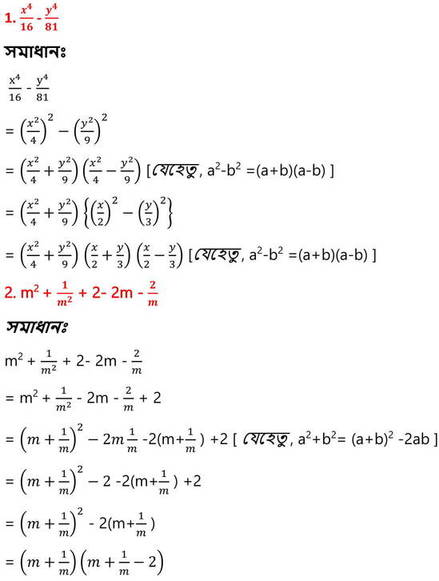 WBBSE Class 9 Math Koshe Dekhi 8 2 