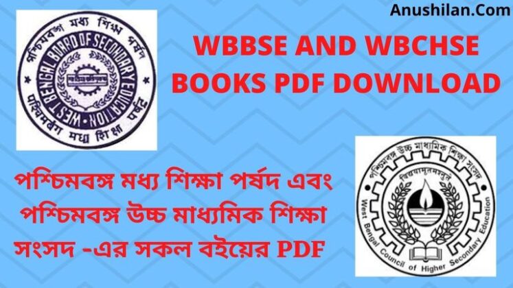 WBBSE And WBCHSE Books PDF Download|WBBSE & WBCHSE e-Textbook Download ...