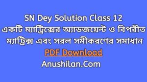 SN Dey Solution For Class 12 Adjoint and Inverse Of a Matrix and Solution Of Simultaneous Linear ...