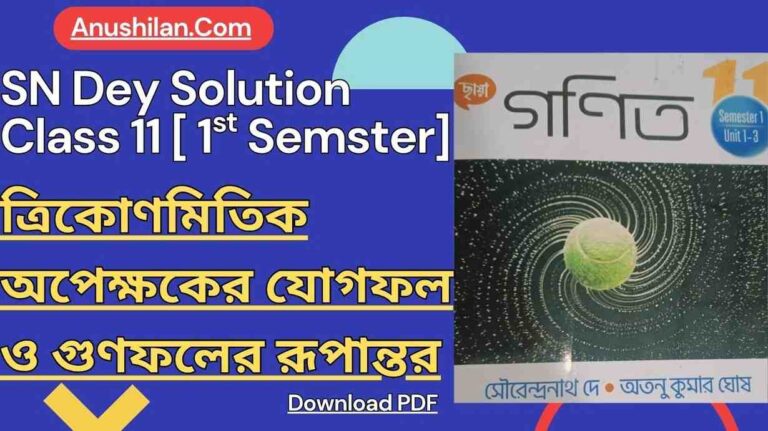 SN Dey Class 11 Math Book Solution PDF Archives – Anushilan.com